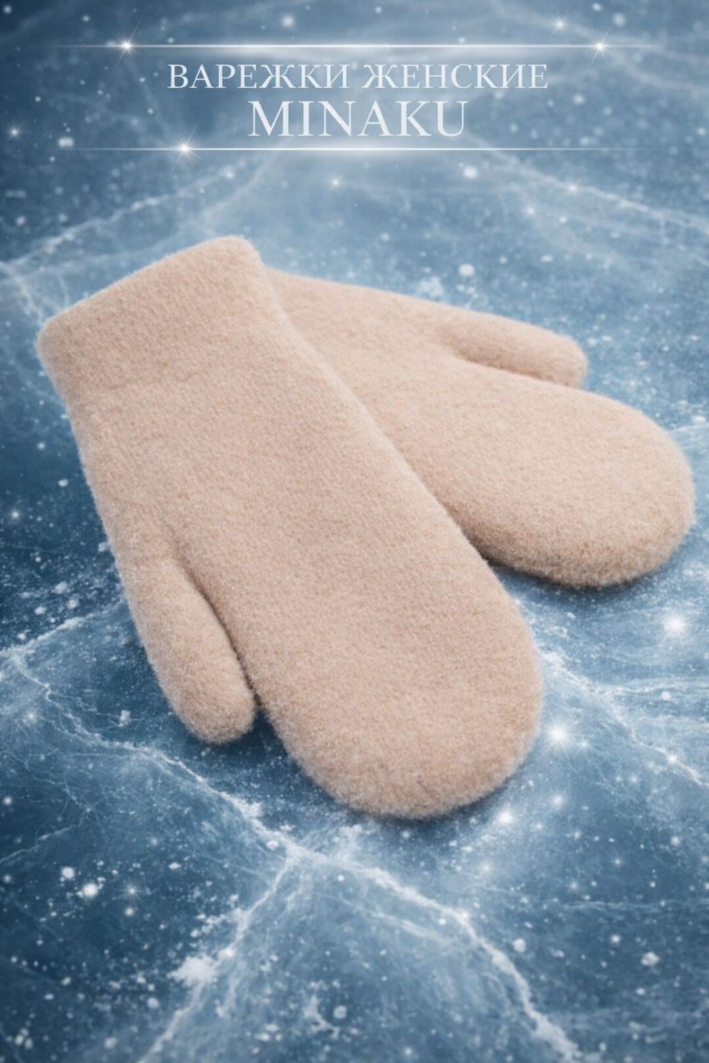 Варежки MINAKU: Hello, winter! для женщин