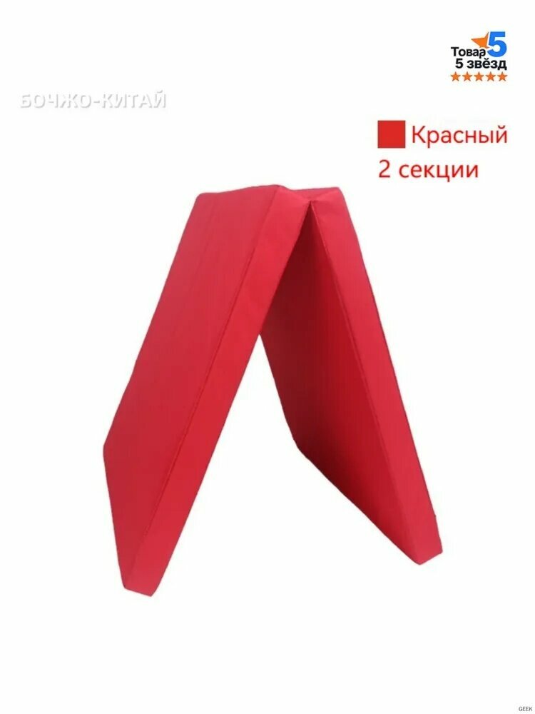 Мат спортивный гимнастический складной 120*60*5 см, 2 секции