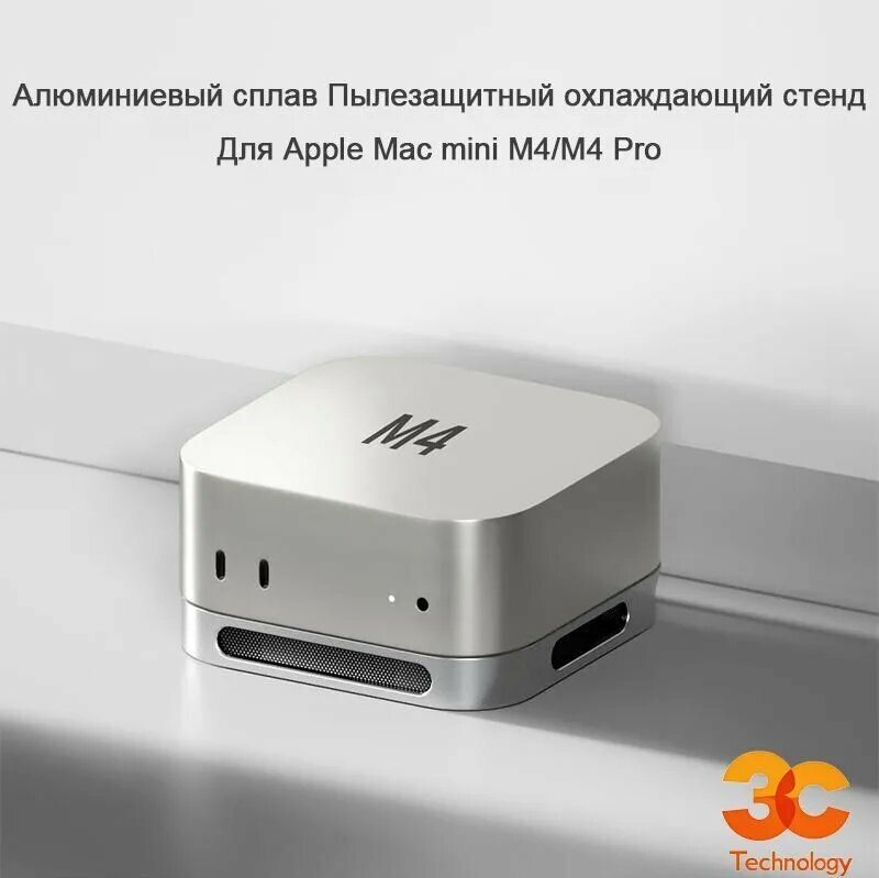 Алюминиевая охлаждающая подставка для mac mini m4/m4 pro