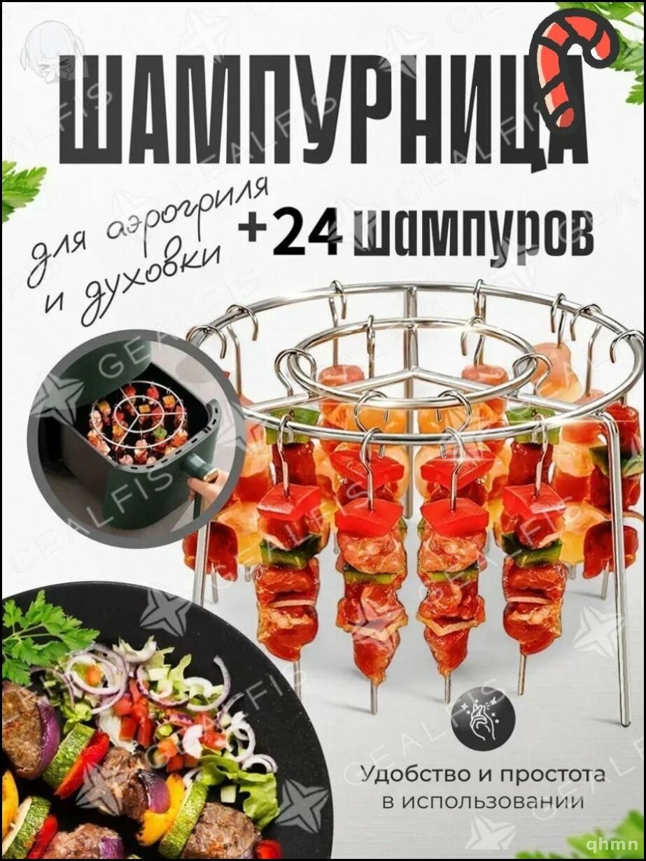 Уникальная подставка для шампуров 888 идеальное решение для барбекю