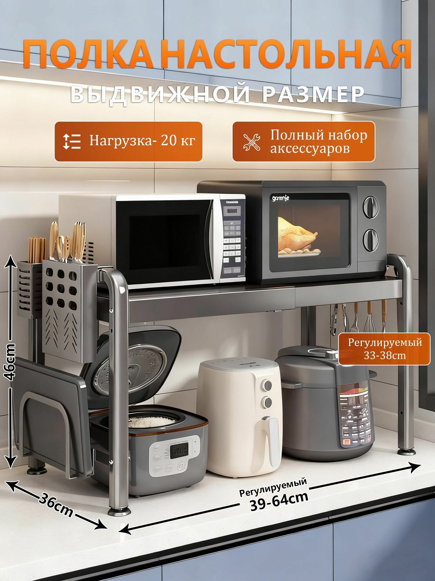 Полка над микроволновкой, полка настольная на ножках, Выдвижной