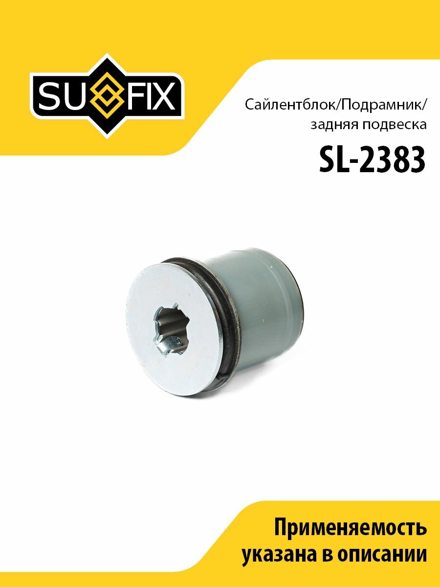 Сайлентблок/Подрамник/Зад. подв. SUFIX SL-2383