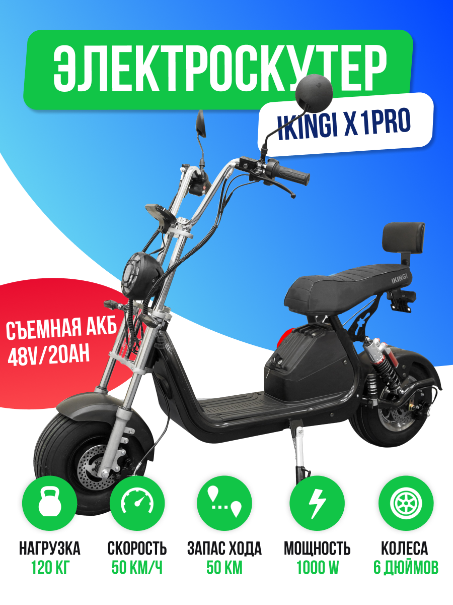 Электроскутер IKINGI X1 PRO 1000W ( 60V/20Ah) - Черный и карбоновый цвет
