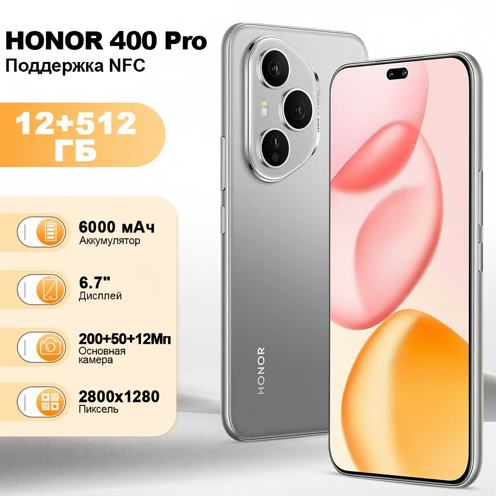 Смартфон Honor 400 Pro, 12/512ГБ, global