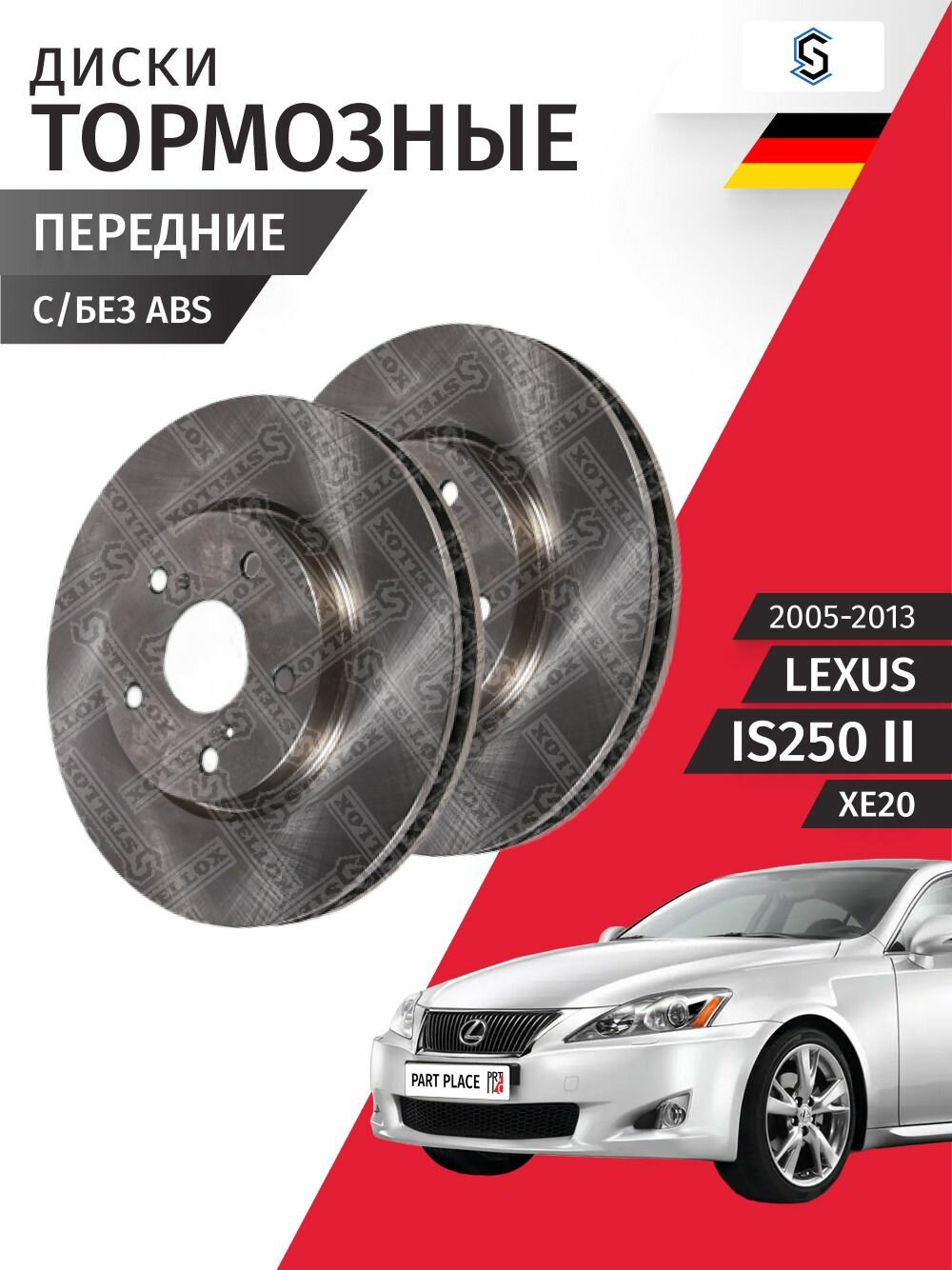 Диски тормозные Lexus IS250 (2) XE20 2005-2013, передние на ось / Комплект 2 шт Stellox