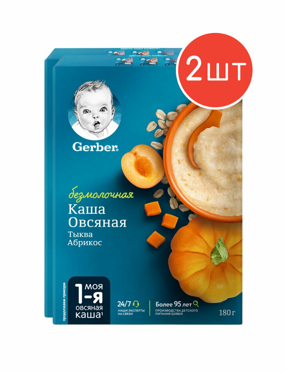 Каша безмолочная Gerber овсяная тыква-абрикос с 5месяцев 180г 2шт