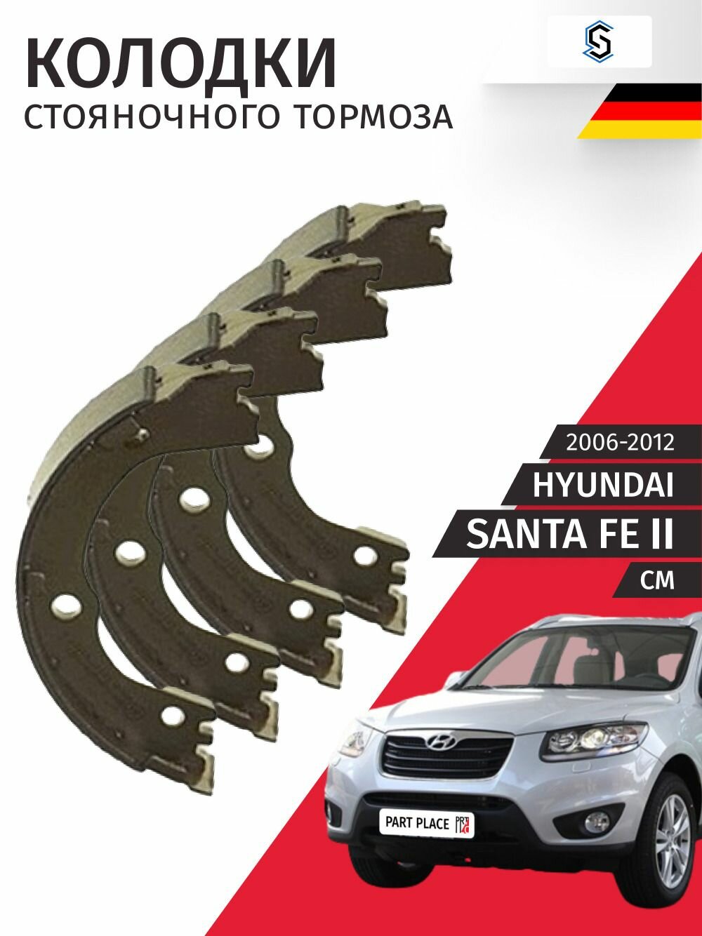 Колодки стояночного тормоза Hyundai Santa Fe (2) CM V2.4 174лс G4KE 2006 - 2012, Комплект 4 шт STELLOX