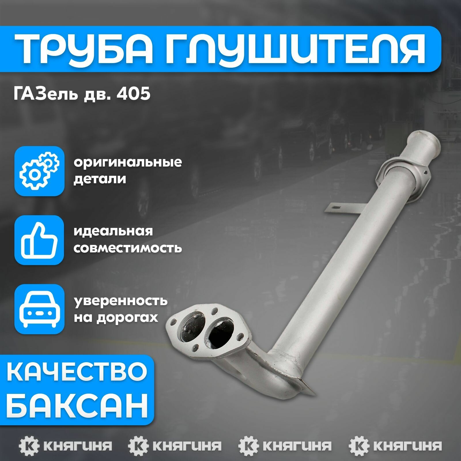 Труба глушителя приемная ГАЗель дв. 405 без датчика