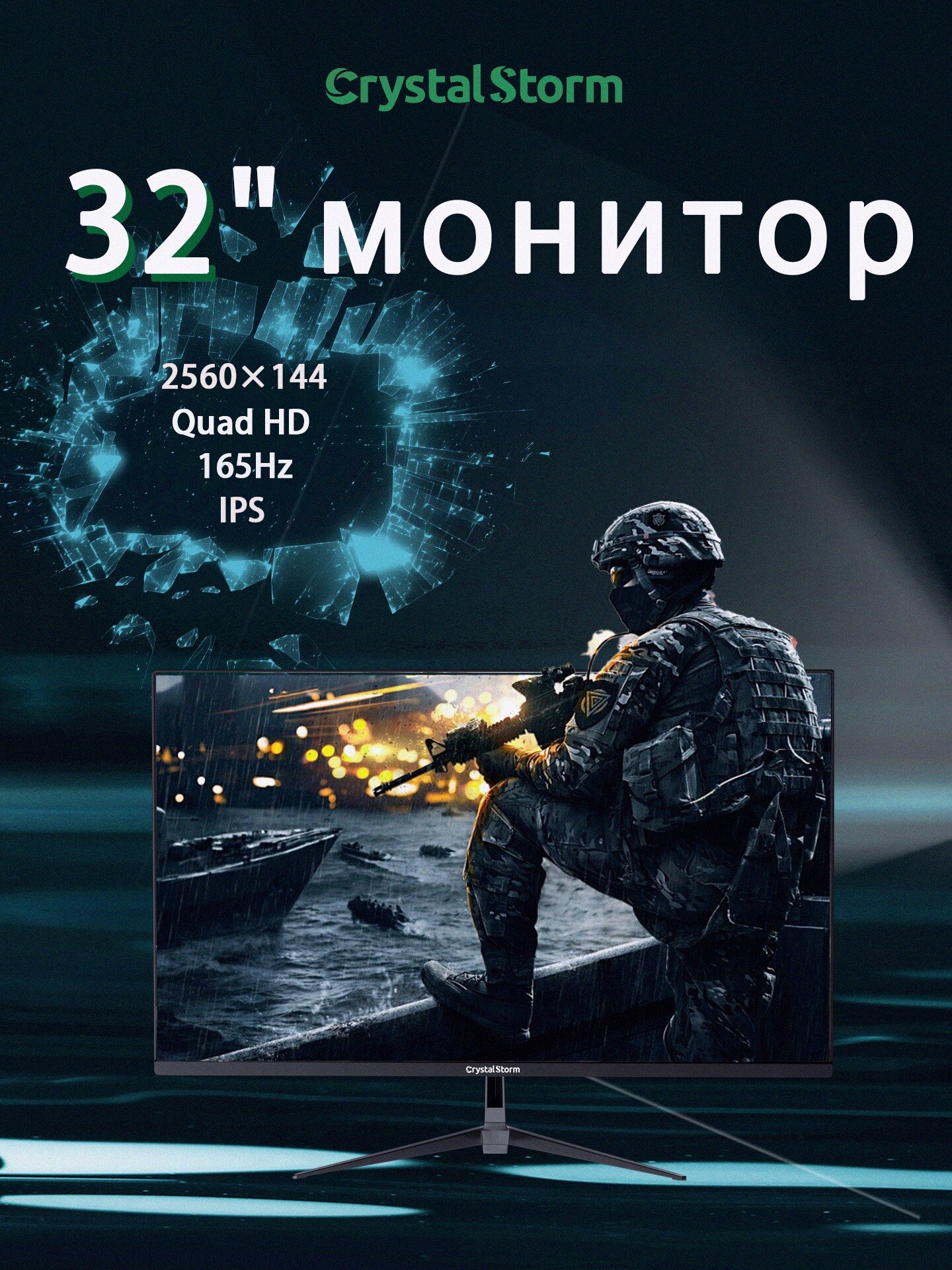 CrystalStorm 32" Монитор 2560x1440 165 Гц, IPS, Чёрный игровой, для компьютера
