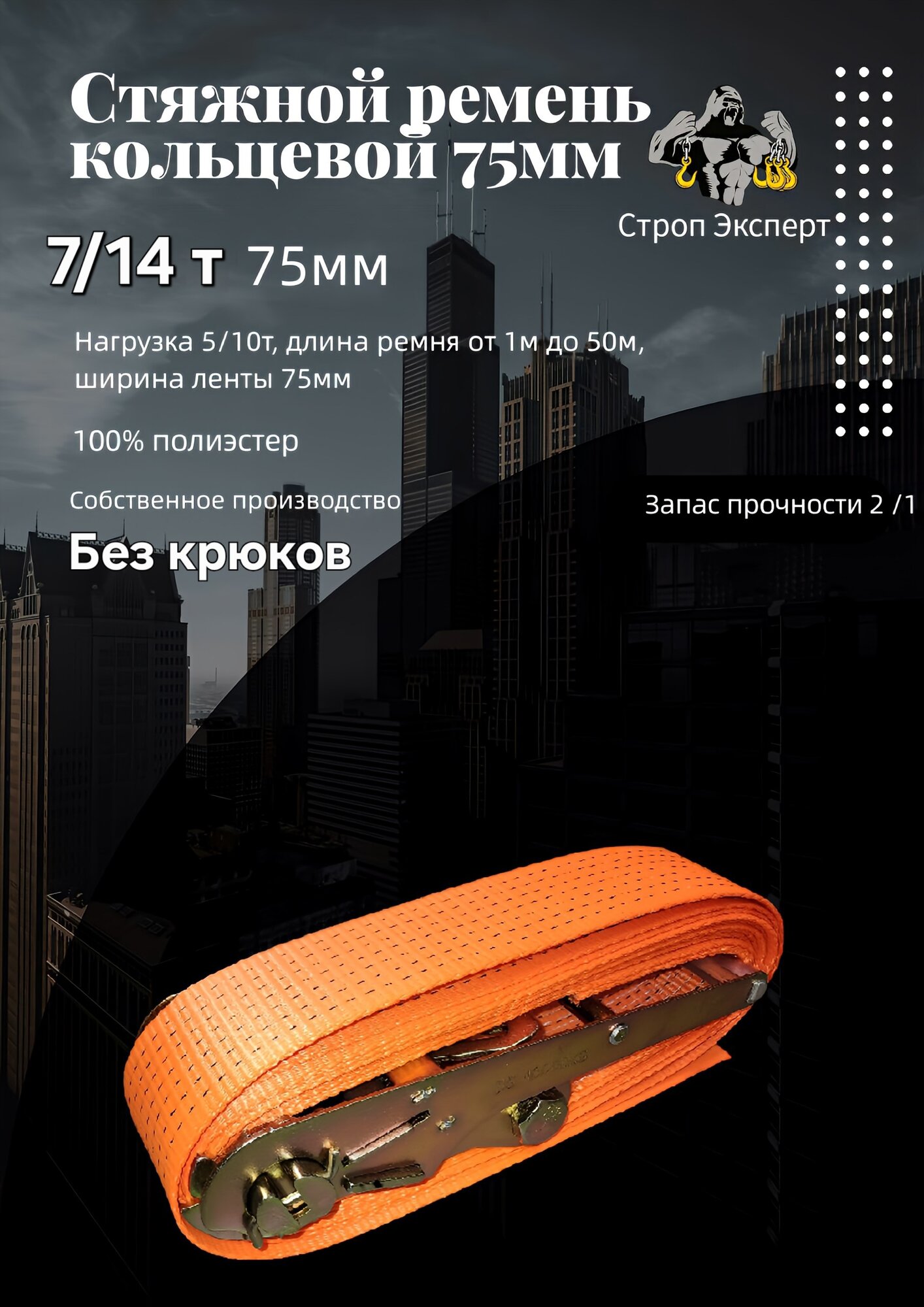 Стяжной ремень кольцевой 7/14т 75мм 3м