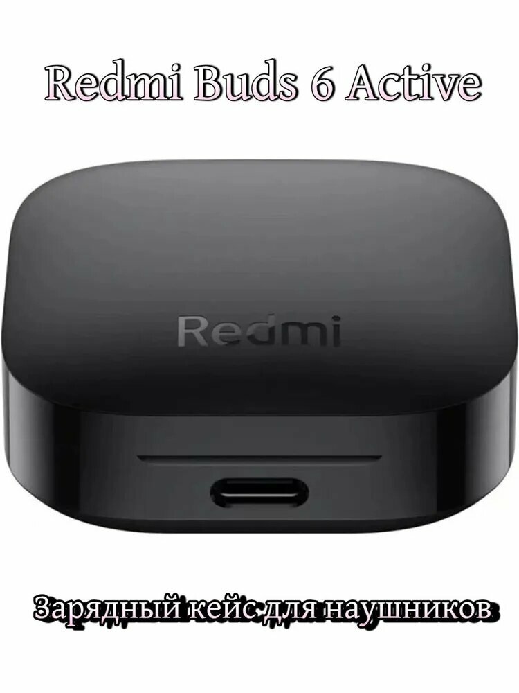 Зарядный кейс для беспроводных наушников Redmi Buds 6 Active, черное