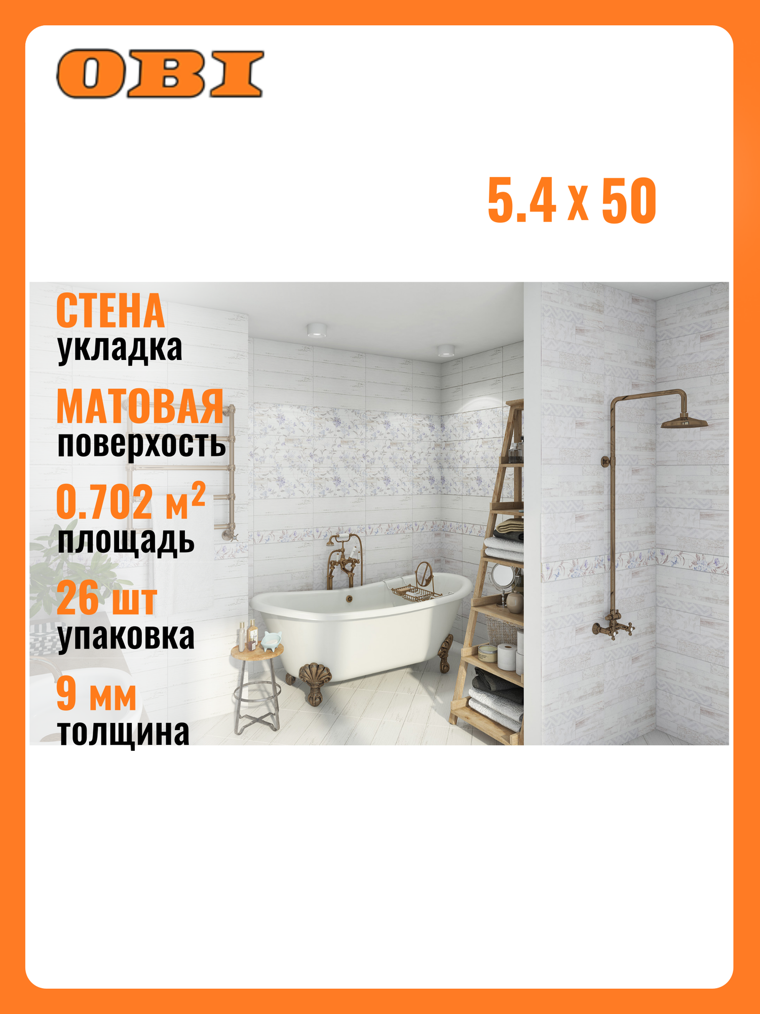 Бордюр керамический Global Tile San Remo GT16VG Белый 5,4x50 см