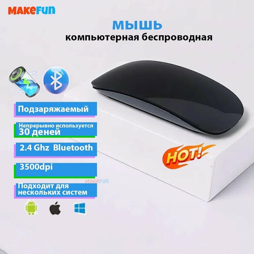 Мышь беспроводная Magic Mouse, черный, серебристый