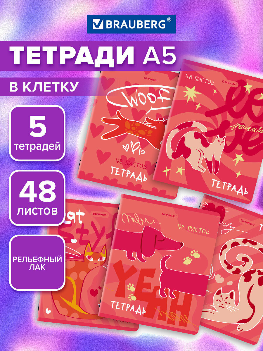 Тетрадь А5 в клетку 48 листов для записей в школу и офис, набор 5 штук, обложка twin лак, Brauberg Pink Mood, 404930