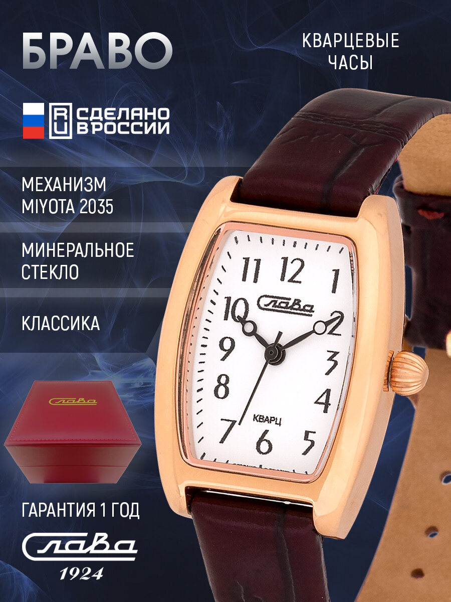 Наручные часы Браво