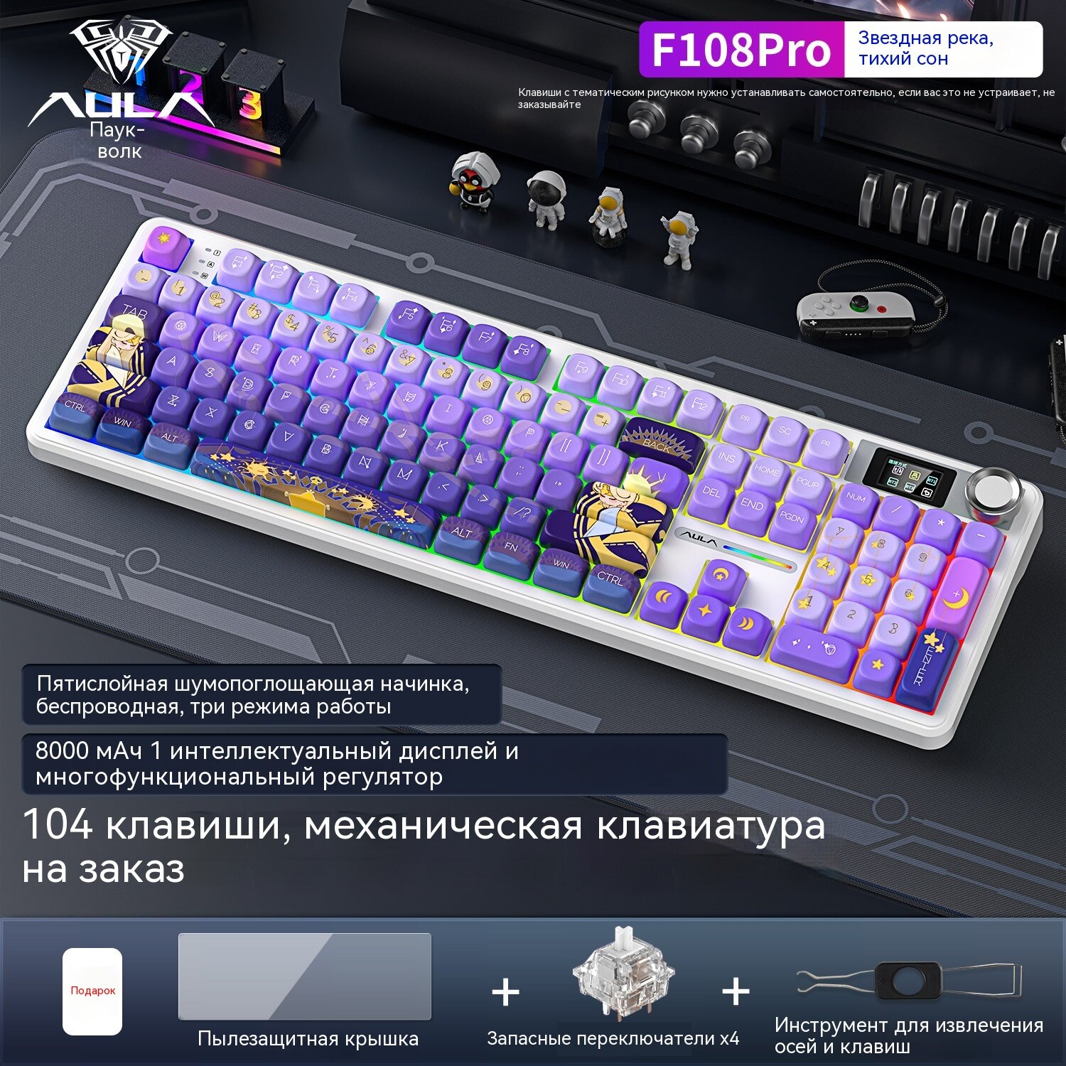 Механическая клавиатура AULA F108PRO с тремя режимами работы, RGB, Fengling switch, фиолетовый цвет