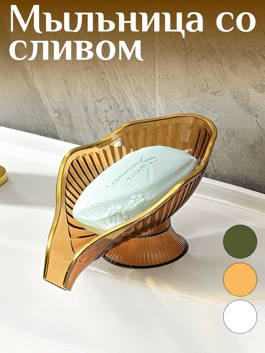 Мыльница со сливом "CHERAV". Мыльница со сливом "CHERAV". Мыльница со сливом "CHERAV"