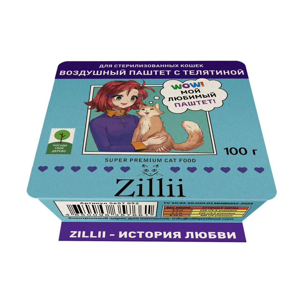 Влажный корм Zillii для взрослых стерилизованных кошек, воздушный паштет с телятиной, в ламистерах - 100 г х 15 шт
