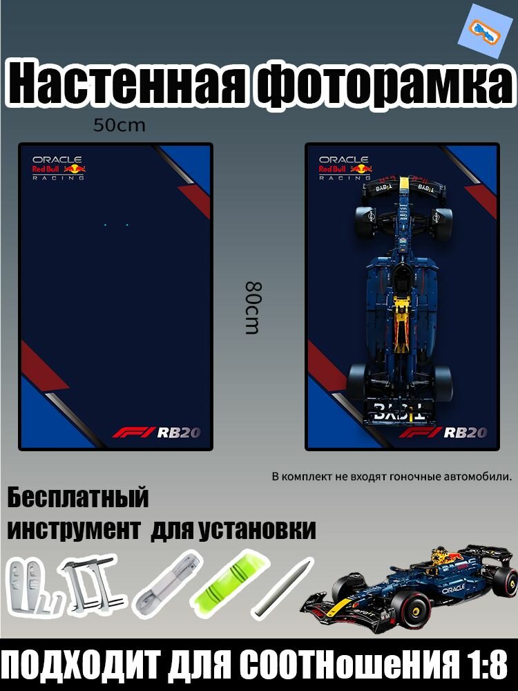 Постер в рамке,"Red Bull", подходит для гоночных автомобилей Lego, зеркало S-класса, для подвешивания на стену, 80x50x3,5 см, для гостиной, коридора