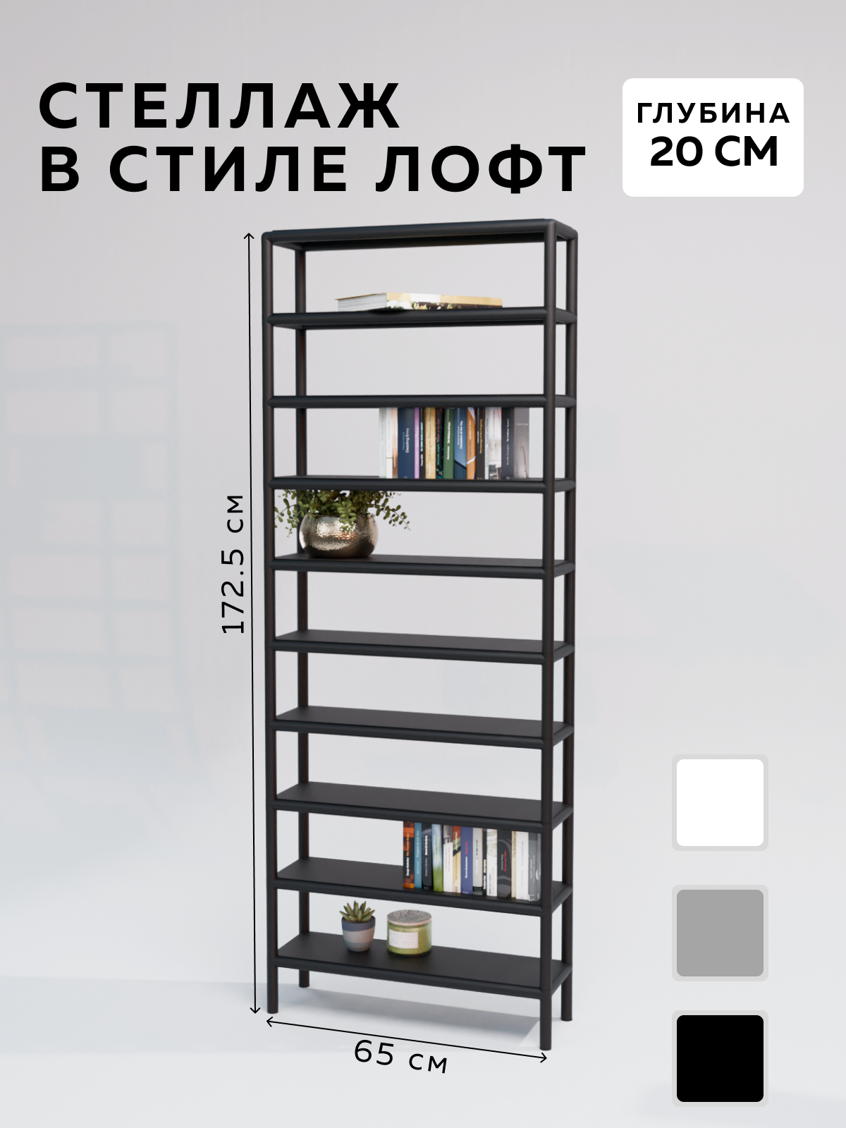 Стеллаж - этажерка в стиле лофт металлические, мебель лофт для гостиной прихожей спальни ванной кухни, полки напольные столик, обувница, подставка для цветов, 10 полок, 20х65x172,5 см, Чёрный, Delta-Loft