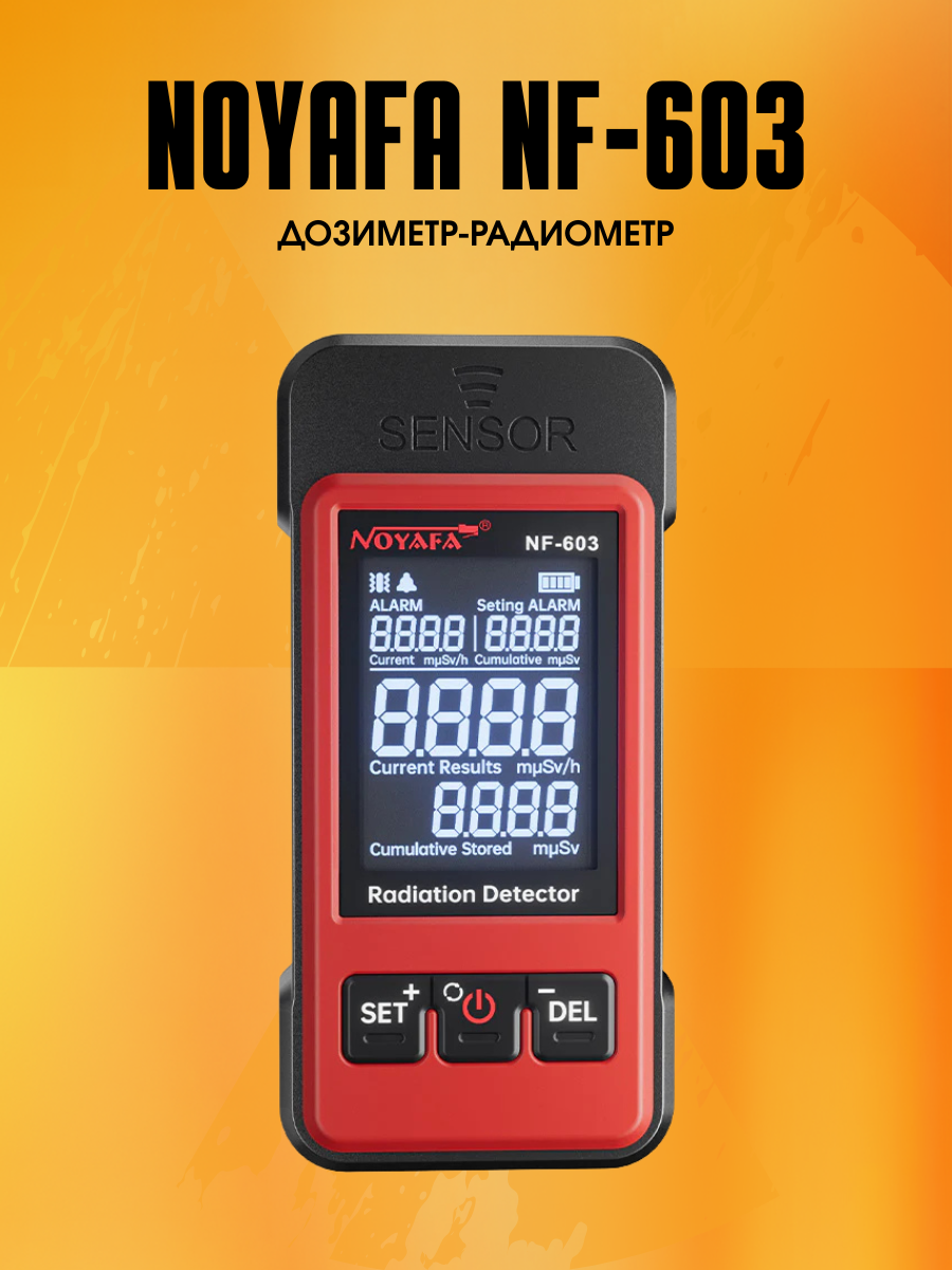Дозиметр-радиометр Noyafa NF-603, звуковой сигнал, автоотключение