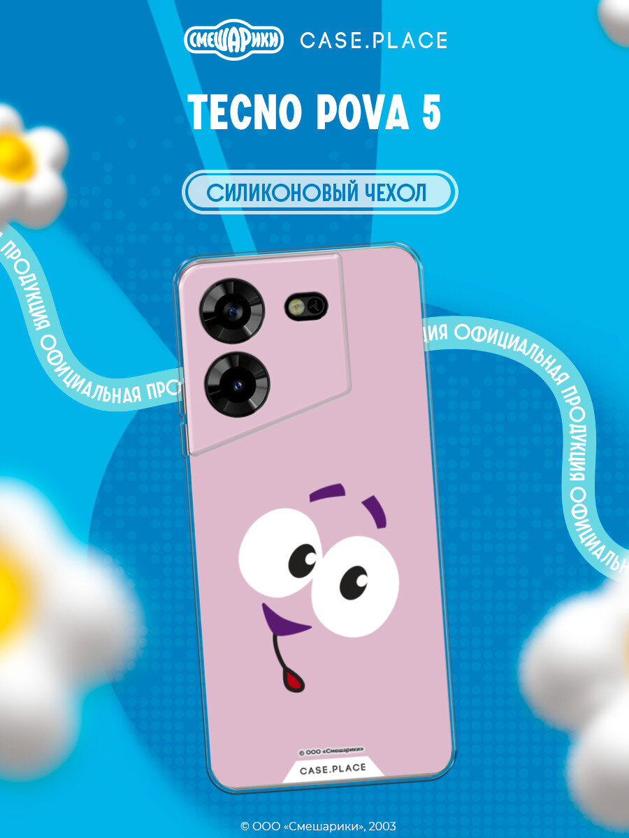 Чехол на Tecno Pova 5 / Текно Пова 5 с принтом Смешарики. Бараш