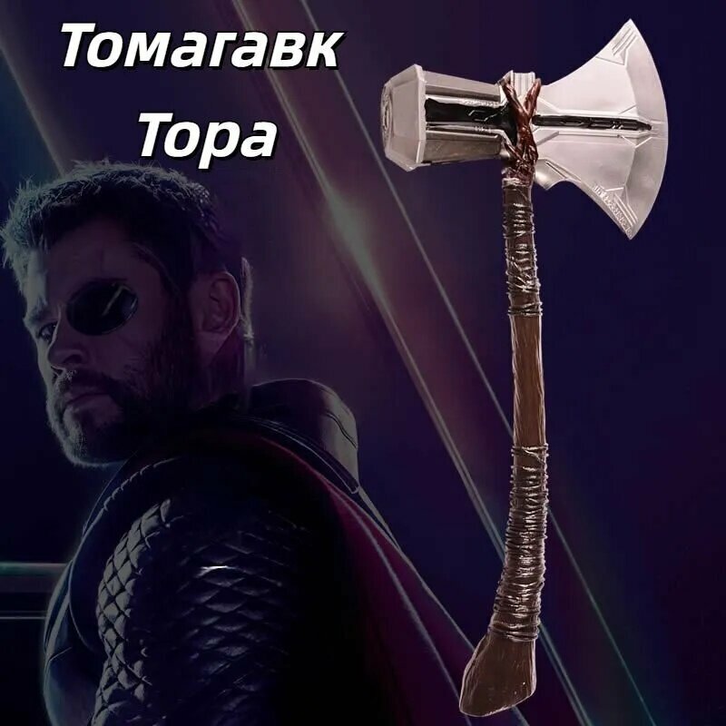 Тор Томагавк 1:1