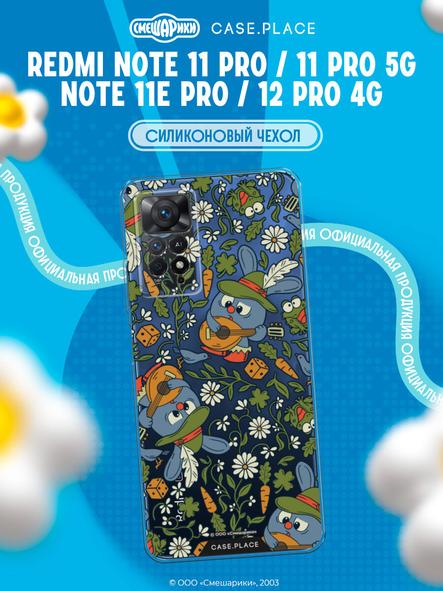 Чехол на Xiaomi Redmi Note 11 Pro/Note 11 Pro 5G/Note 11E Pro/Note 12 Pro 4G / Сяоми Редми Нот 11 Про/Нот 11 Про 5G/Нот 11Е Про /Нот 12 Про 4G с принтом Паттерн Бард-Крош