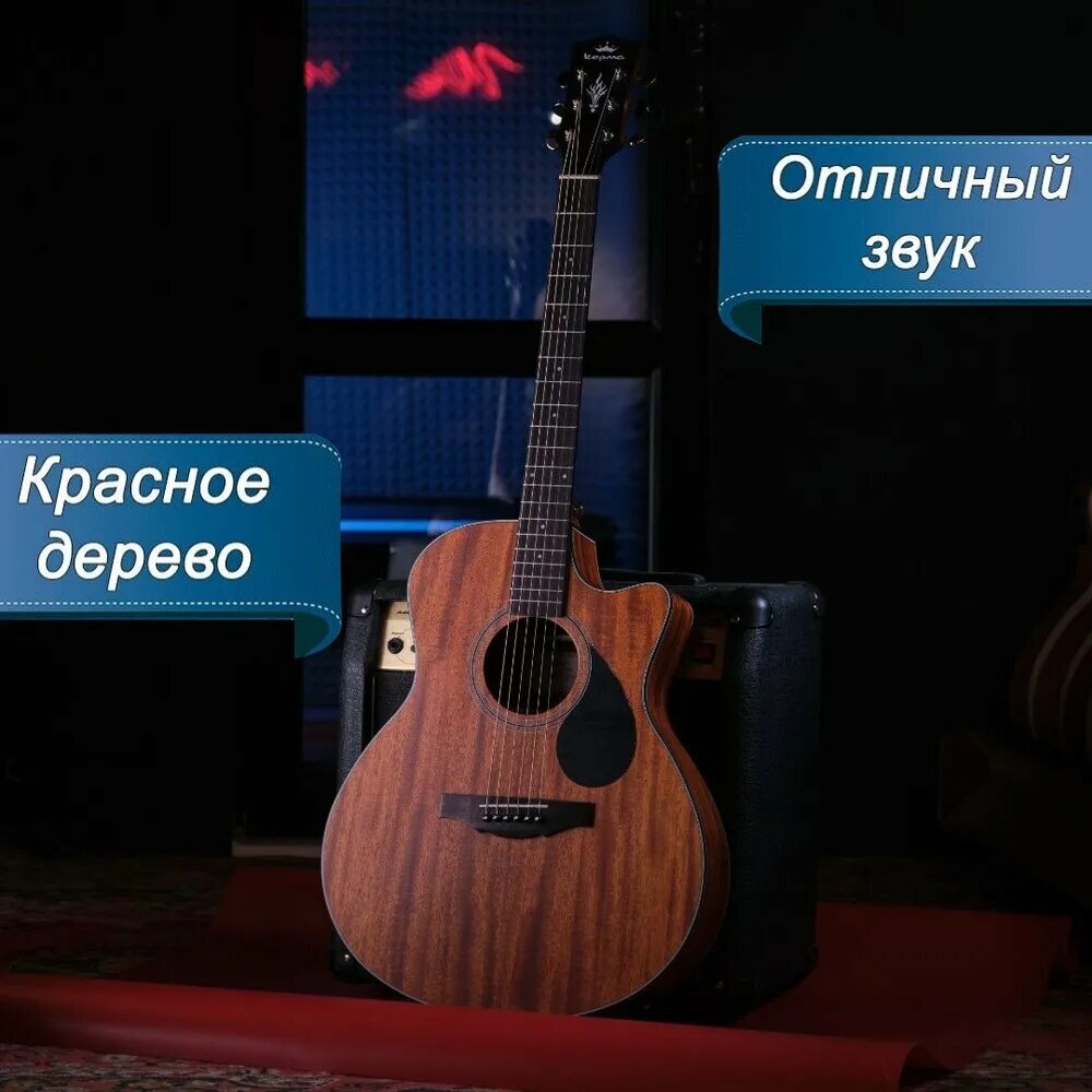 Трансакустическая гитара Kepma EAC-E Grand Auditorium Ель+Красное дерево / музыкальные инструменты