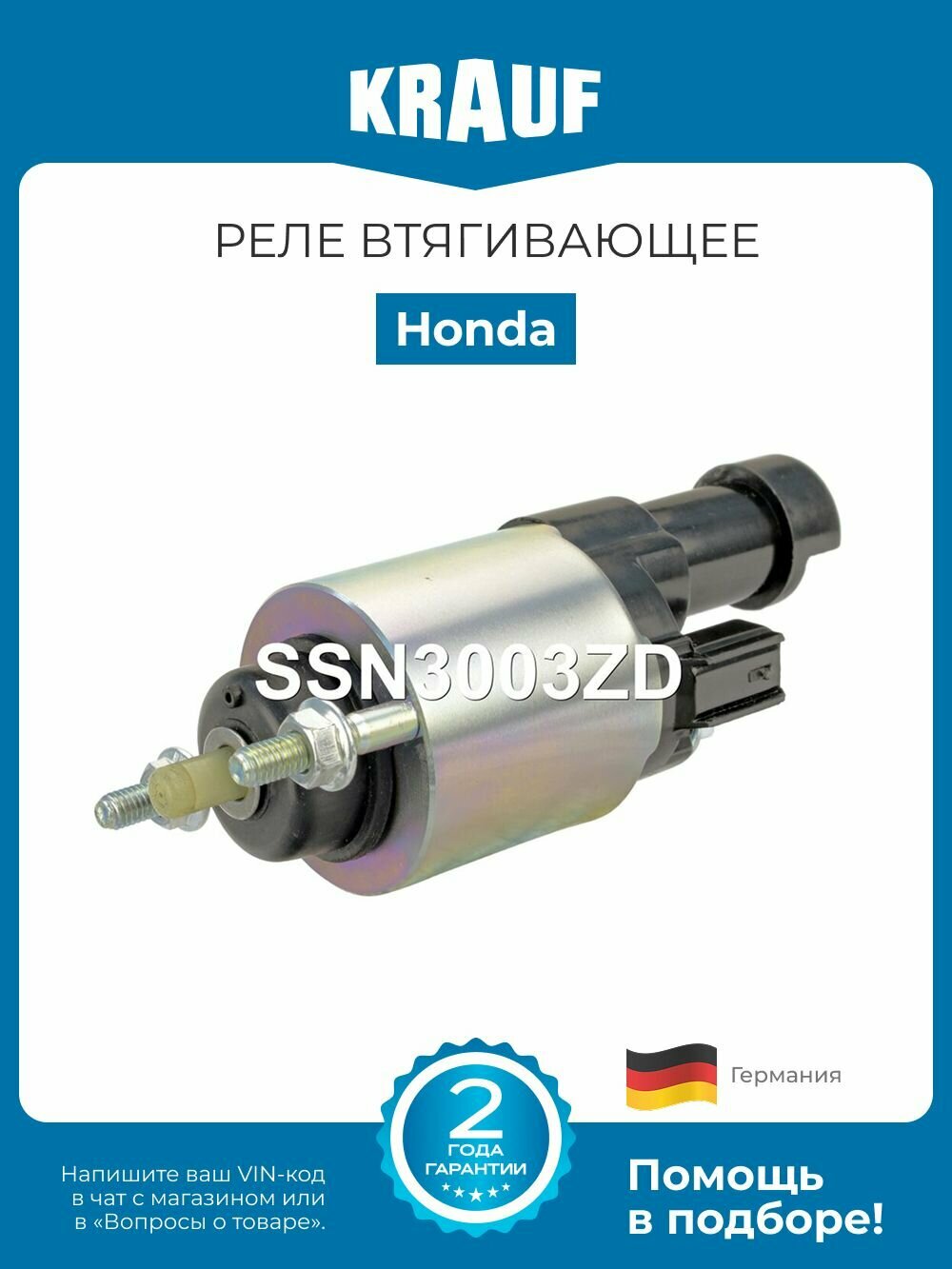 Втягивающее реле стартера Honda Accord, Civic, CR-V, FR-V (Хонда Аккорд, Цивик, ЦР-В, ФР-В),