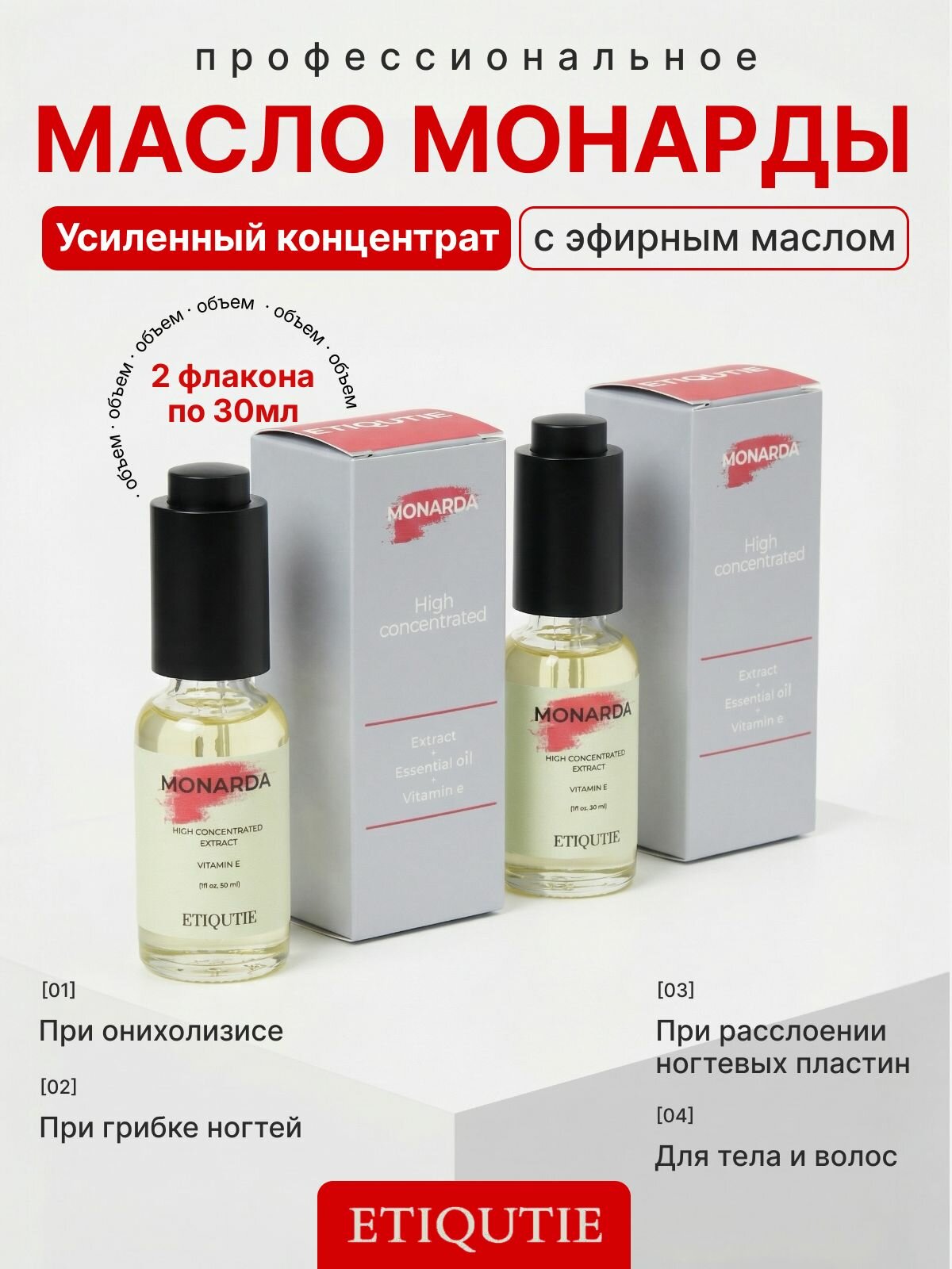 Масло монарды ETIQUTIE для ногтей от онихолизиса, грибка, для кутикул 2 флакона по 30мл