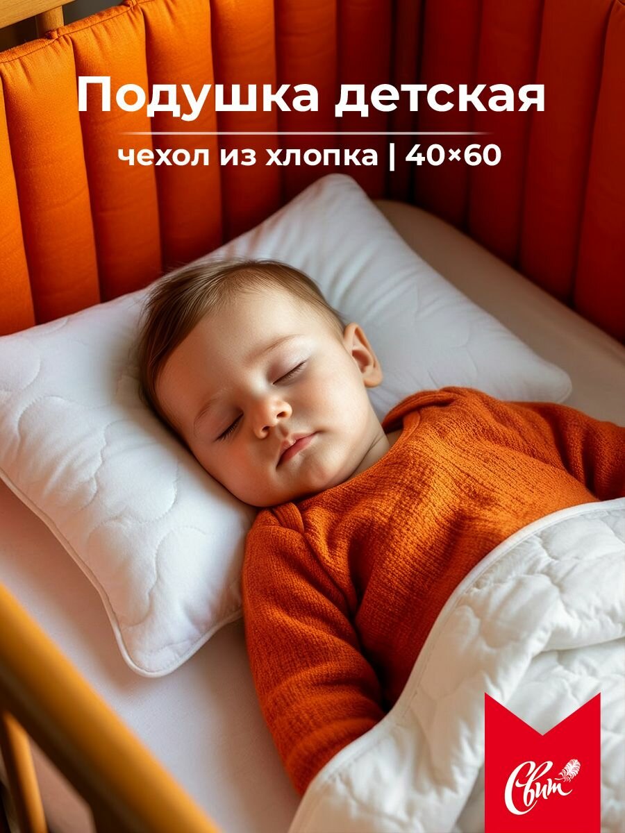 Подушка детская 40х60 см Премиум, чехол хлопок, Лебяжий пух свит 15555/1