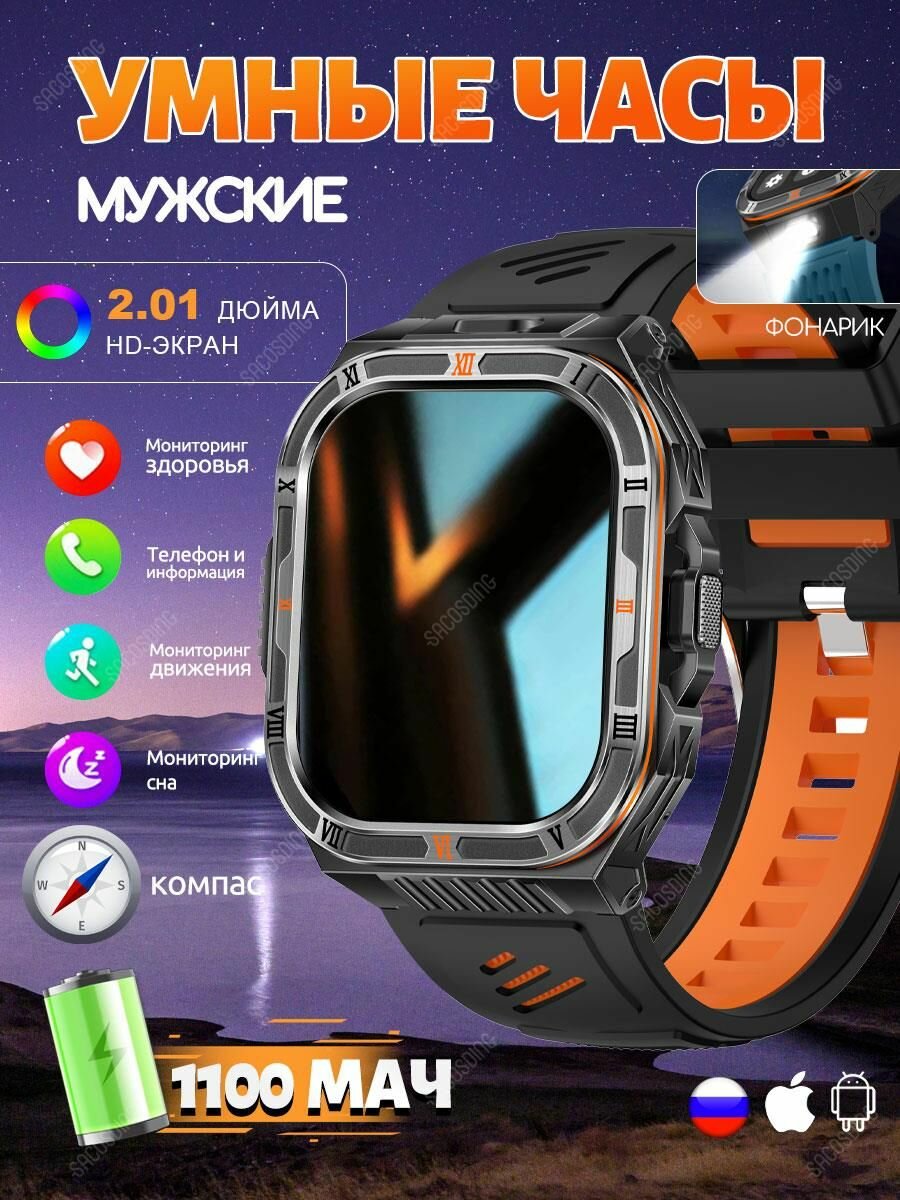 Смарт часы мужские для спорта и туризма 2.01 экран компас Bluetooth звонки фонарик IP68 Android iOS