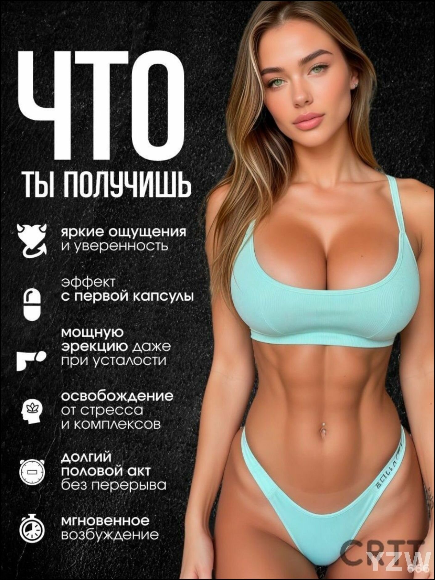 Возбуждающее средство — фото 1