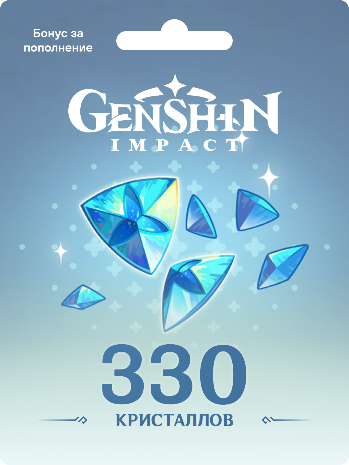 330 Кристаллов Сотворения, примогемы для игры Геншин Импакт / Genshin Impact