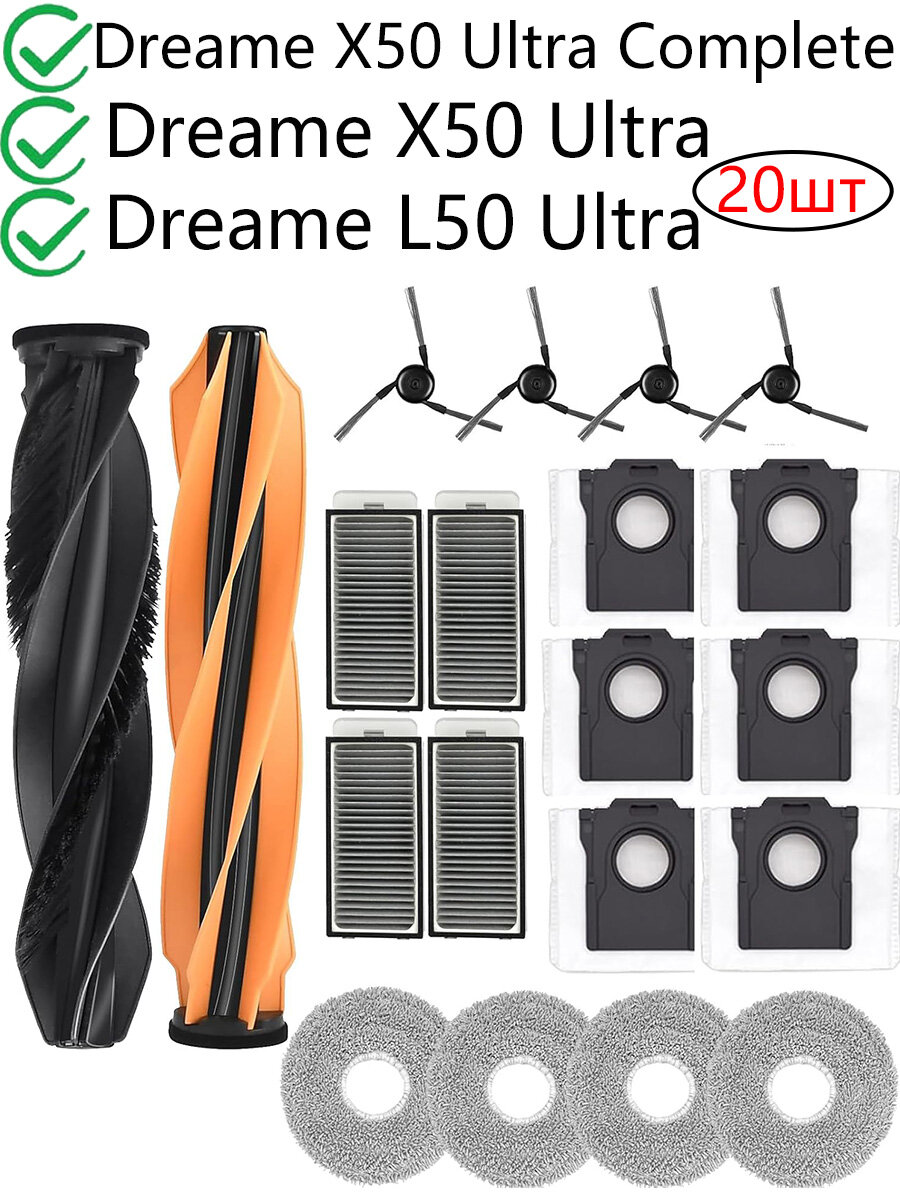 20шт запасная часть для робота-пылесоса Dreame X50 Ultra Complete