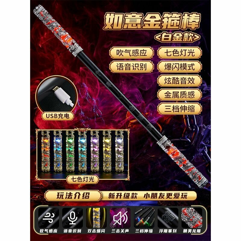 Интернет-знаменитость Вуконг Руйи, золотая дубинка для мальчиков, с голосовым управлением, увеличивается и уменьшается, автоматический телескопический лазерный меч, волшебная палочка