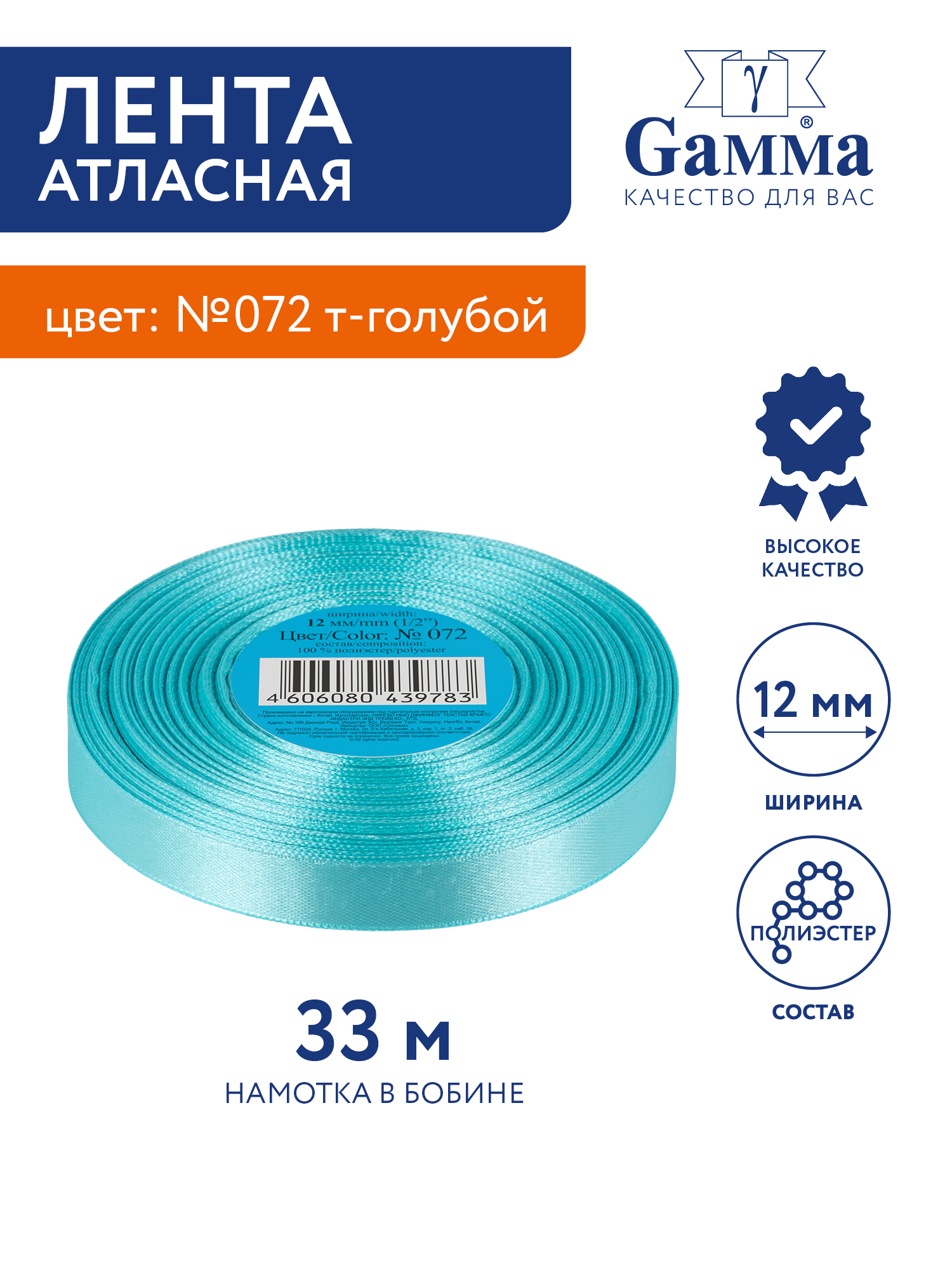 Лента атласная 12 мм "Gamma" 33 м №072 т-голубой