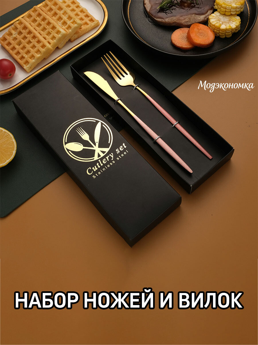 Набор ножей и вилок (нержавеющая сталь), подарочный，разные цвета, стильный — для еды/приемов гостей