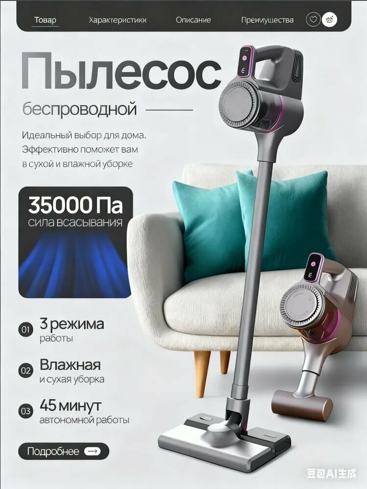 Пылесос вертикальный беспроводной для дома 2 в 1