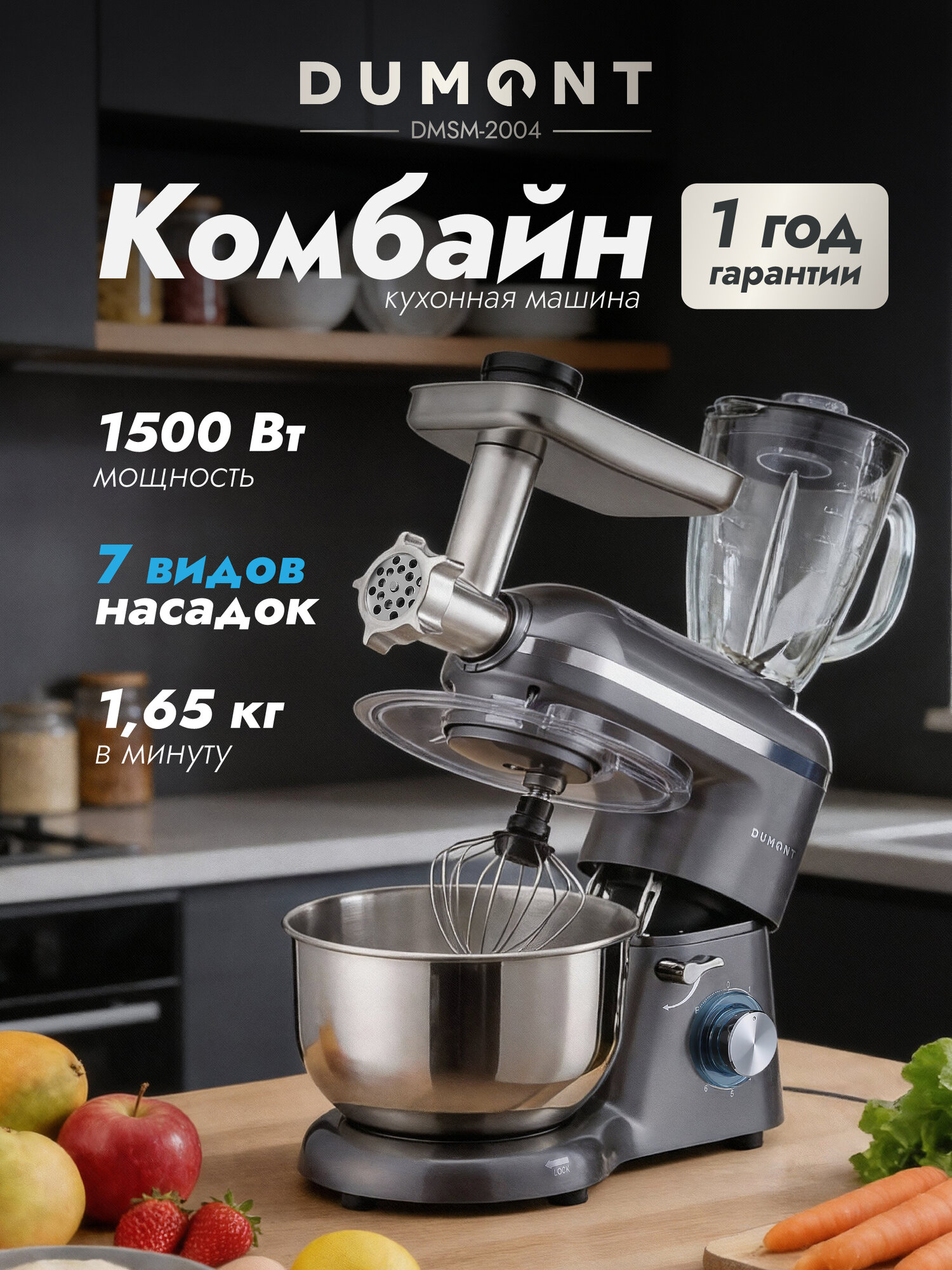 Кухонная машина Dumont DMSM-2004, 6 скоростей, чаша 5,5 л, чаша блендера - стекло