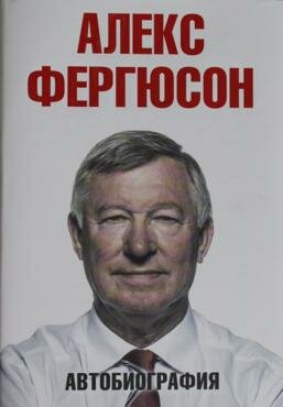 Автобиография