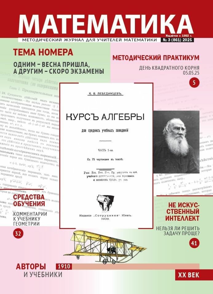 Математика № 3, 2025 (журнал для учителей математики)