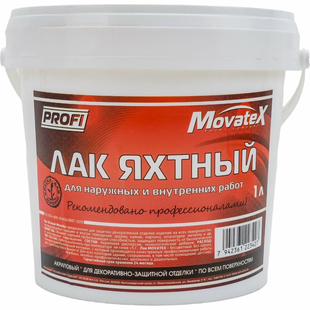 Яхтный лак Movatex PROFI для наружных и внутренних работ, 1 кг Т13710