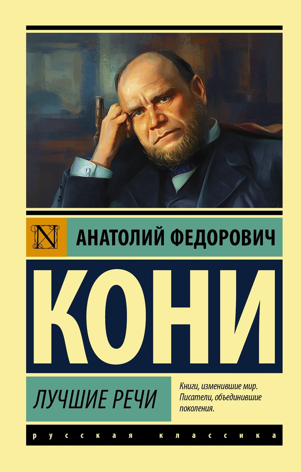 Книга "Лучшие речи"
