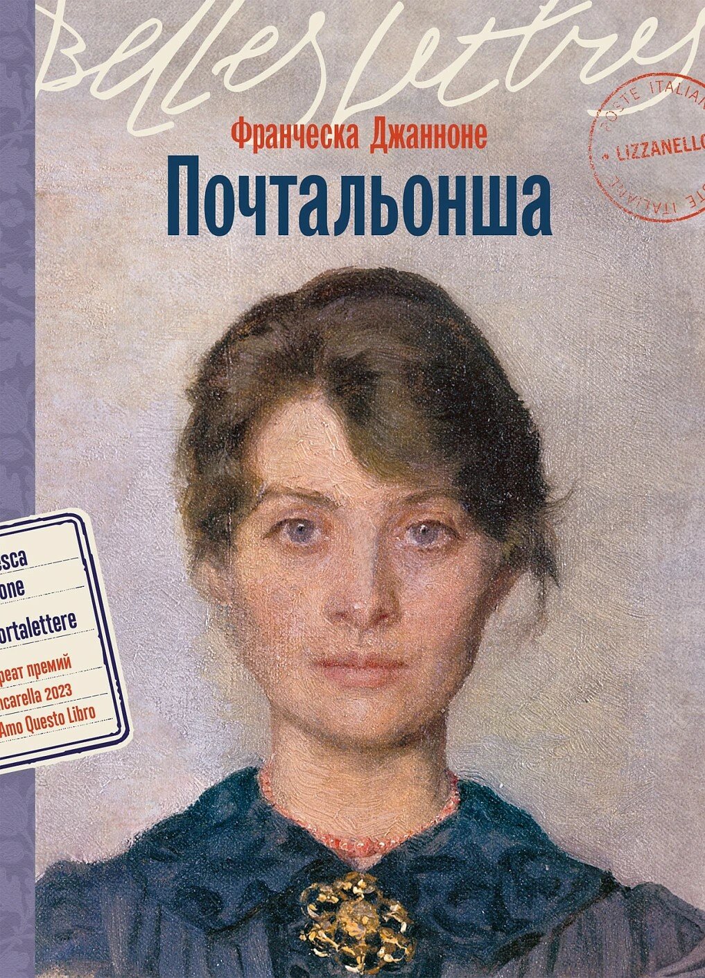 Книга "Почтальонша"
