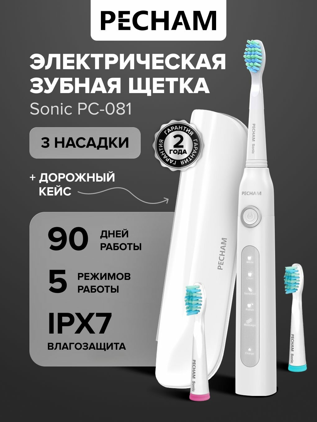 Электрическая зубная щетка PECHAM Sonic PC-081 белого цвета, для отбеливания взрослых и массажа чувствительных зубов, дорожная коробка
