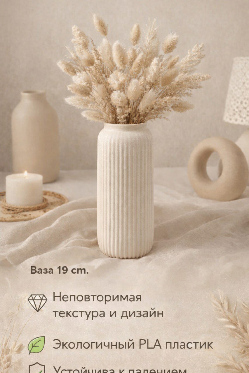 Ваза "White Сканди", для сухоцветов, настольная, пластик, белая, высота 19 см