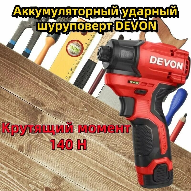 Бесщеточная электрическая отвертка DEVON