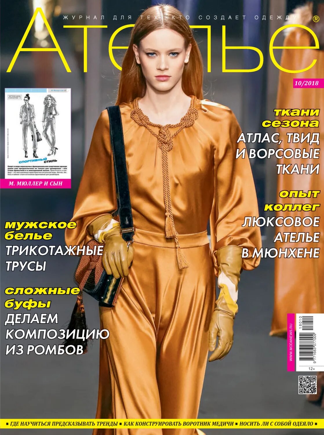 Ателье №10/2018 [Цифровая книга]
